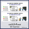 SD Express บริษัท เอส.ดี.เอ็กซ์เพรส จำกัด - industryth.com