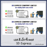 SD Express บริษัท เอส.ดี.เอ็กซ์เพรส จำกัด - industryth.com