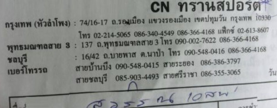 CN Transport ขนส่ง ซีเอ็น ระยอง ชลบุรี - industryth.com